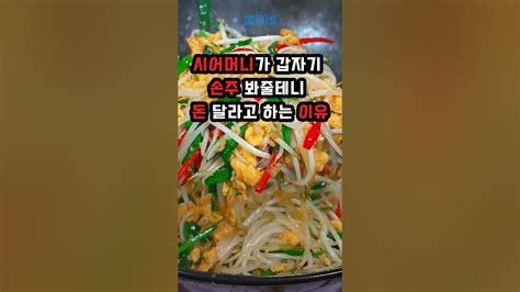 시어머니가 갑자기 손주 봐줄테니 돈을 달라고 하는 이유 Youtube