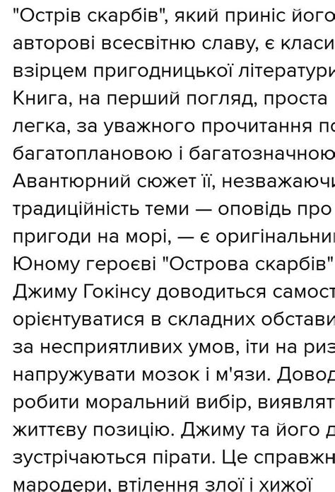 Твір роздум на тему Як зберегти скарб душі Остров сокровищ желательно на 12 15 речень ДАЮ 70