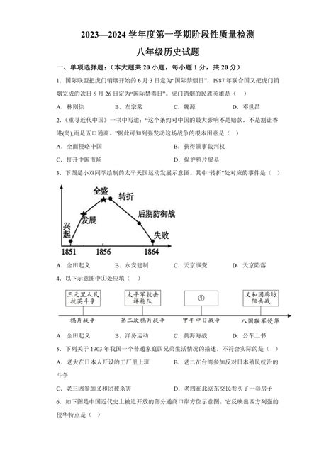 山东省菏泽市鄄城县2023 2024学年八年级上学期期中历史试题（含解析） 21世纪教育网