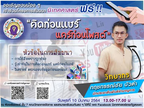 📌 ขอเชิญชวนน้องๆ ชั้นปีที่ ๑ นิเทศศาสตร์ราชภัฏสงขลา Facebook