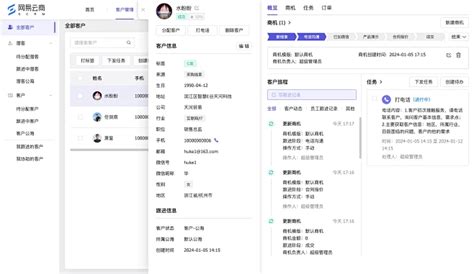 网易云商 scrm 花瓣网