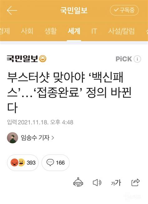 부스터샷 맞아야 백신패스접종완료 정의 바뀐다 인스티즈instiz 인티포털