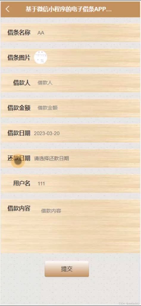 Pythonflask框架的基于微信小程序的电子借条app系统的设计与实现开题程序论文 计算机毕业设计借条小程序源码 Csdn博客