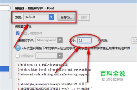 webstorm怎样修改设置代码字体大小 【百科全说】