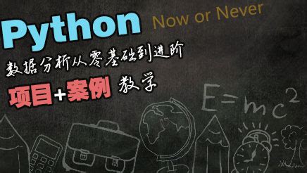 Python Python培训 Python数据挖掘 Python数据分析 python培训班