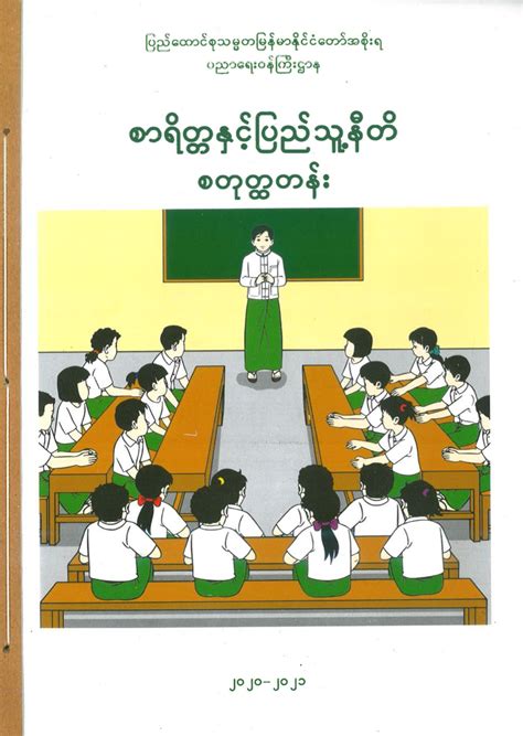 Myanmar Grade 4 Morality And Civics Textbook Learnbig