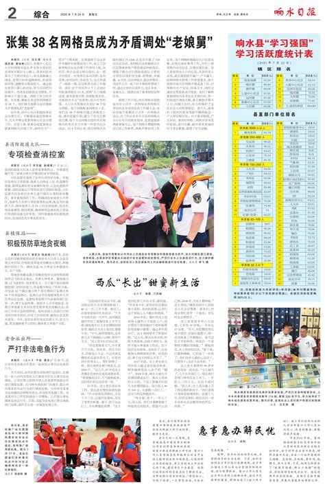 积极预防草地贪夜蛾 响水日报