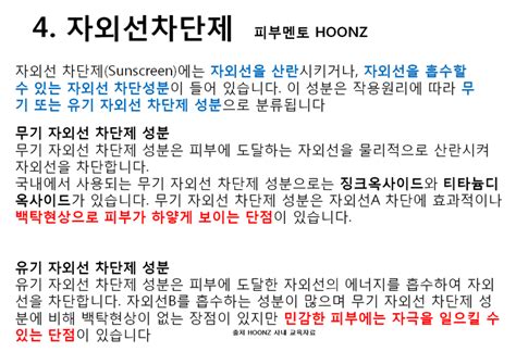 자외선 차단제 원리and안전성 Dna유기자외선차단제무기자외선차단제피부멘토훈즈천연수제화장품더순수 네이버 블로그