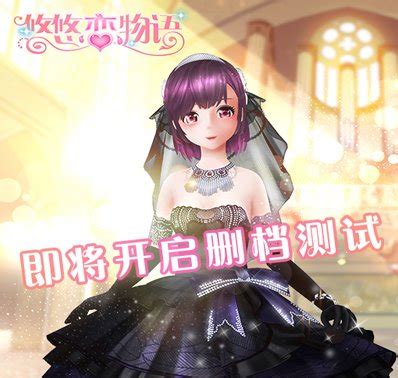 悠悠恋物语 悠悠恋物语攻略 悠悠恋物语官网 悠悠恋物语下载 360游戏大厅