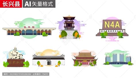 长兴县矢量卡通地标建筑素材 海报设计 画册 宣传单 广告 设计模板 汇图网www huitu