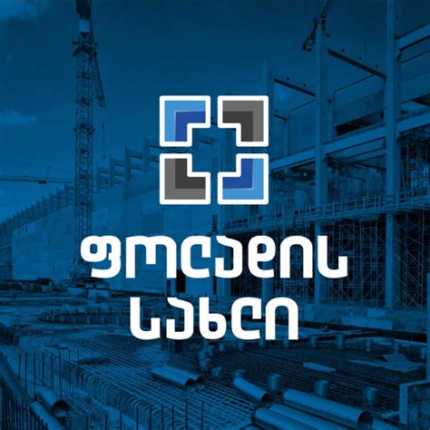 ფოლადის სახლი Home