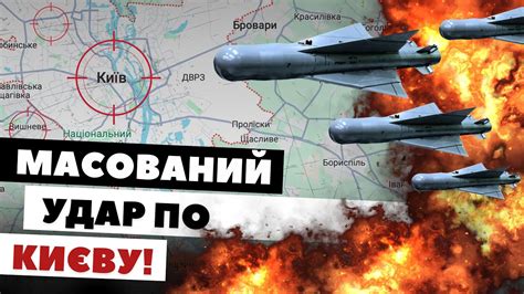 РАКЕТНА АТАКА НА КИЇВ СЬОГОДНІ Чим били росіяни та які наслідки для столиці речник КМВА