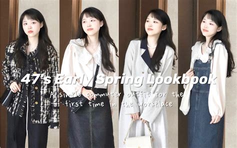 打工人的一周不露腿穿搭｜早春通勤气质穿搭分享 姒七 姒七 哔哩哔哩视频