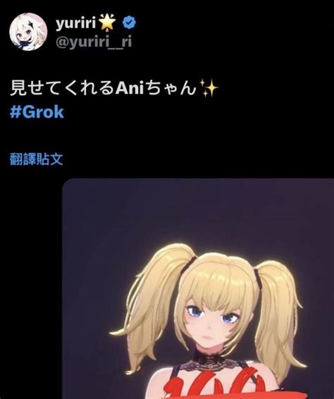 这grok的ai美少女ani还有这种的模式？ 178