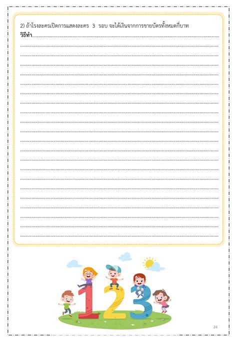 แบบฝึกหัดคณิตศาสตร์ ป 4 Hadibah หน้าหนังสือ 24 พลิก Pdf ออนไลน์ Pubhtml5