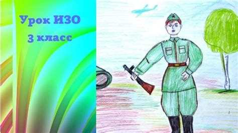 Рисуем русского солдата. Защитники земли русской. Урок ИЗО. Плакат на ...