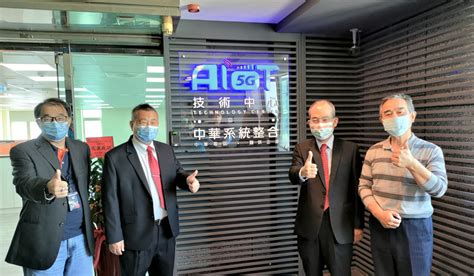 Chunghwa System Integration Hosts An Opening Ceremony Of “5g Aiot Technical Center” At In