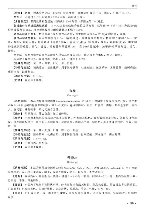 牡丹皮 北京市中药饮片炮制规范 蒲标网