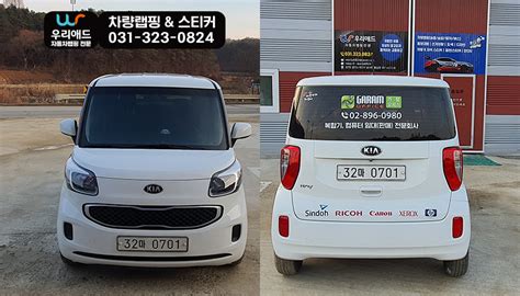 [자동차랩핑] 레이 부분랩핑 가람오피스 우리애드 자동차랩핑전문
