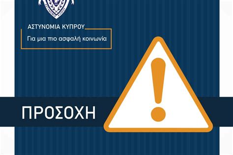 Κλειστή λωρίδα κυκλοφορίας στην επαρχία Λεμεσού Cyprus Police News