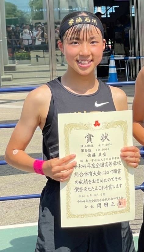 【インターハイ入賞！】令和4年度全国高等学校総合体育大会陸上競技 Information And Topics 学校法人 石川高等学校