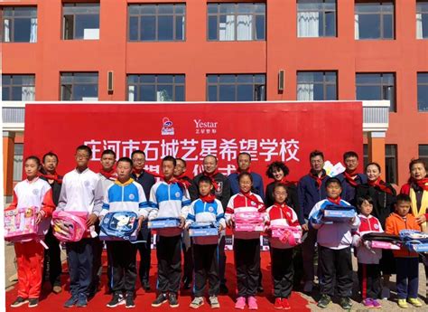 医美头条艺星希望学校正式揭牌公益慈善 风尚中国网 时尚奢侈品新媒体平台