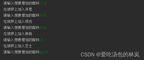 【学习笔记】python编程：从入门到实践（第七章 用户输入和while循环）课后练习 Csdn博客