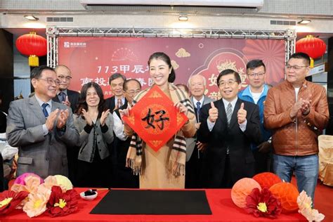 许淑华主持南投新春团拜挥毫“好”字盼更好