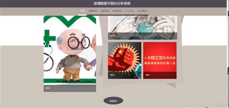 Python毕业设计选题：基于djangovue的疫情数据可视化分析系统