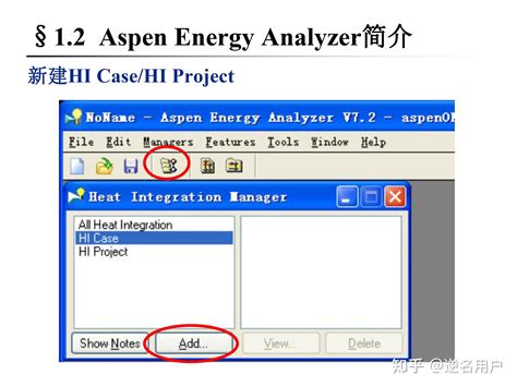 夹点分析·aspen Energy Analyzer 知乎