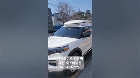포드 익스플로러 차박캠핑 일체형 루프박스 린드메이드 루프칸 장착 랙스테이션 차박캠핑 대용량 저상형루프박스 트렁크확장 Youtube
