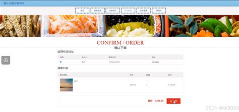 Ssm餐厅点餐订餐系统g2e06 Csdn博客