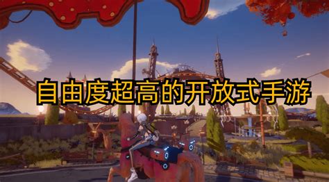 自由度超高的开放式手游 自由度超高的开放式手游有什么 创世下载站