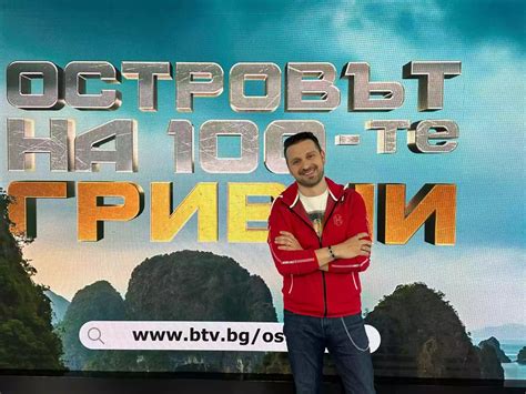 Ясен е водещият на риалитито "Островът на 100-те гривни" (СНИМКА)