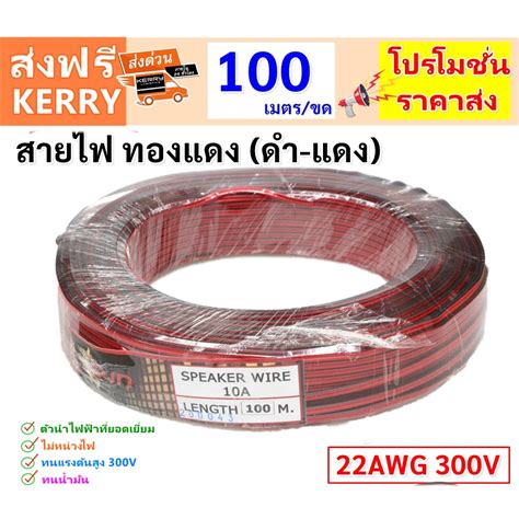 100 เมตร Sun สายไฟ ดำ แดง 22 Awg ทองแดงฝอยหุ้มฉนวน ขนาด 203 Sqmm Shopee Thailand