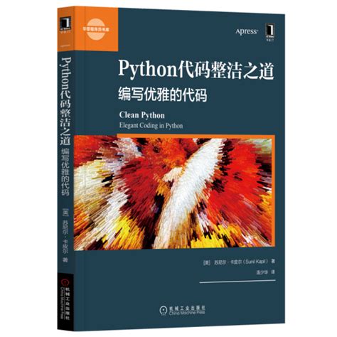 Python代码整洁之道（编写优雅的代码）百度百科