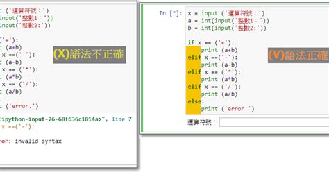 S7an 挨踢大叔隨手記 Python Syntaxerror Invalid Syntax
