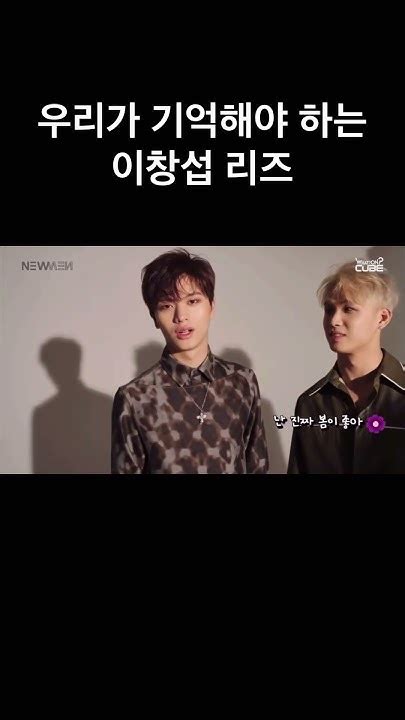 이창섭 리즈💕 이창섭 비투비 Youtube