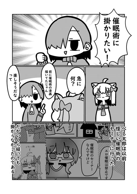 知り合いに催眠術をかけてみた漫画 1 4 べし太郎例大祭E19abの漫画