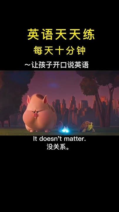 257 英语口语天天练 日常英语口语 看动画学英语 启蒙英语 每日一句英语 Youtube