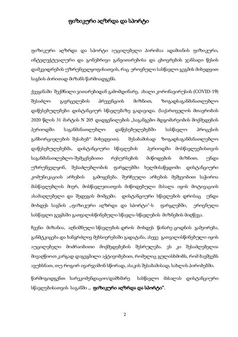 დისტანციური სწავლების გზამკვლელი ფიზიკური აღზრდა და სპორტი 2020 წელი Calameo Downloader