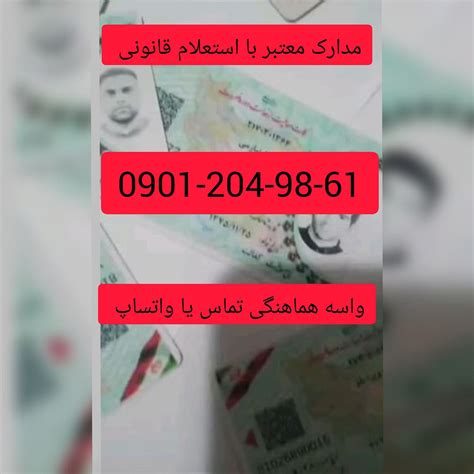 صدورمدارک معتبر و قانونی با استعلام از ارگانهای دولتی کارت ملی هوشمند کارت خدمت سربازی کارت