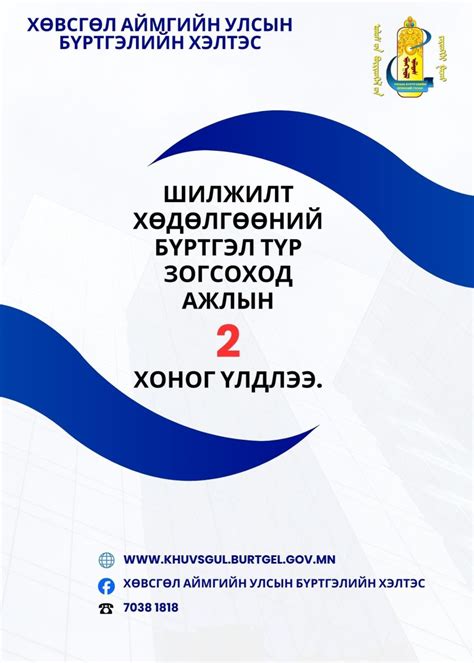 ИРГЭН ТАНЫ АНХААРАЛД Хөвсгөл аймаг дахь улсын бүртгэлийн хэлтэс