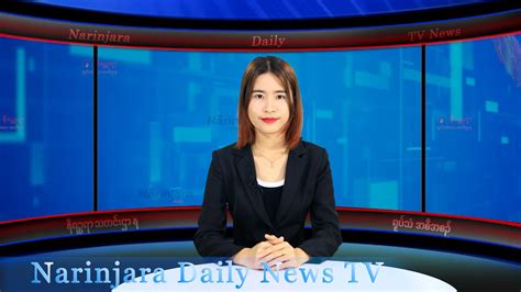 ဖေဖော်ဝါရီ ၇ ရက်နေ့ နိရဉ္စရာရုပ်သံ အစီအစဉ် Youtube