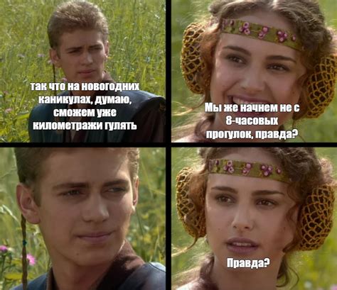 Комикс мем так что на новогодних каникулах думаю сможем уже километражи гулять Мы же начнем