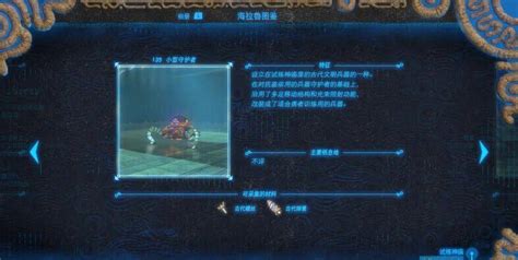 《塞尔达传说：荒野之息》怪物攻略——守护者 搜狐大视野 搜狐新闻