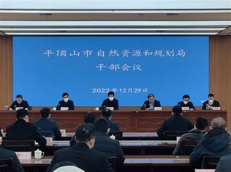 【市局动态】平顶山市自然资源和规划局召开干部大会工作同志调整