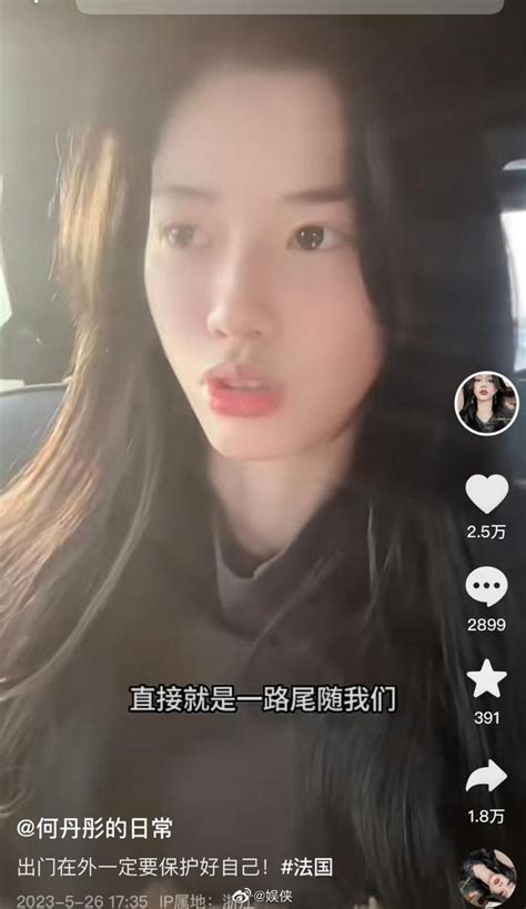 网红何丹彤在法国巴黎被抢劫了