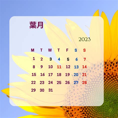 8月の異名葉月 徳育と人間力育成協会