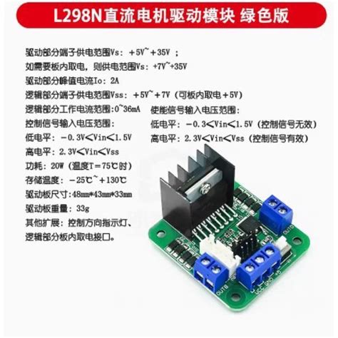 Arduino L298n 馬達 驅動板 模組 直流 步進電機 馬達 智慧車 機器人配件 蝦皮購物